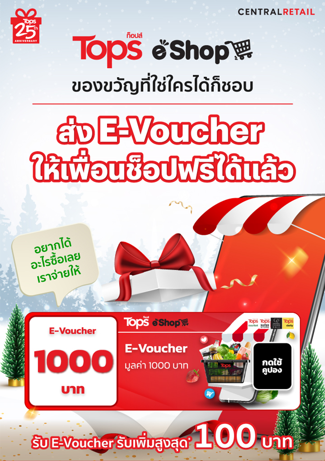 Now on Pro | ส่งของขวัญให้เพื่อนช็อปฟรีแค่ปลายนิ้ว 'eShop E-Voucher ...