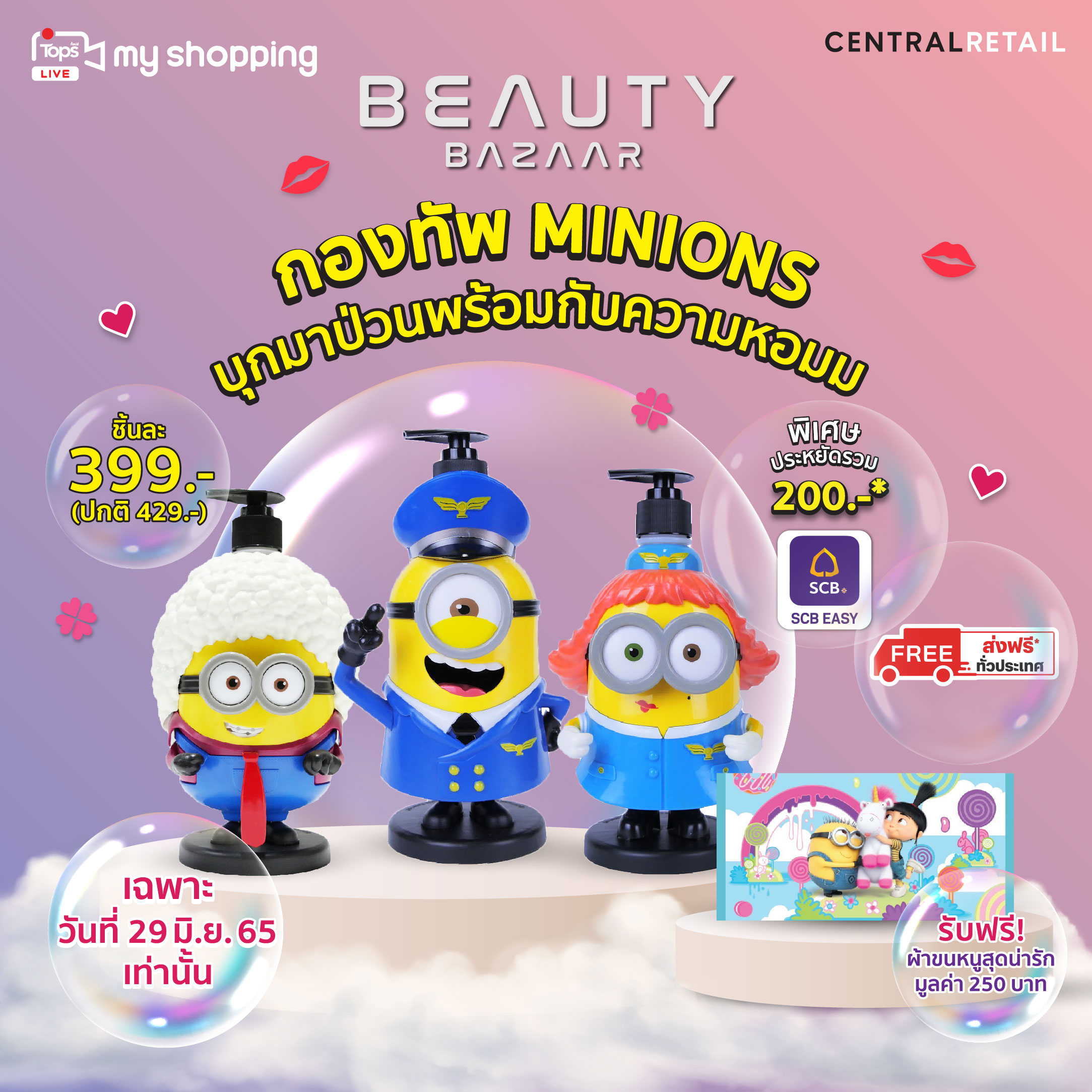 Now on Pro | 💛 ยกกองทัพ MADELYN MINION BODY WASH บุกมาป่วนพร้อมความหอม 💛🚿